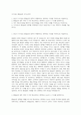 아이센스 품질보증 자기소개서-1페이지