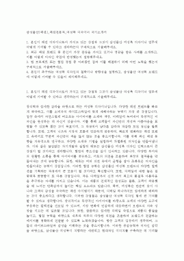삼성물산(패션)_패션전문직_여성복 디자이너 자기소개서-1페이지
