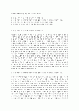 동구바이오제약 생산 공장 부문 자기소개서 (1)-1페이지
