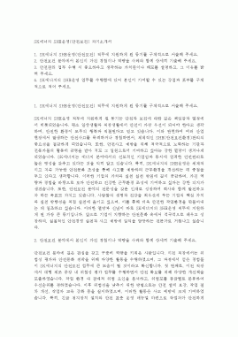 SK에너지 SHE운영(안전보건) 자기소개서-1페이지