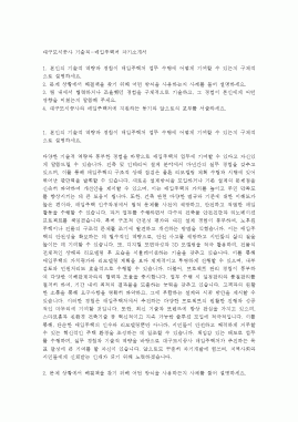 대구도시공사 기술직-매입주택처 자기소개서-1페이지