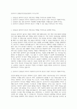 SK에너지 SHE운영(안전보건분야) 자기소개서-1페이지