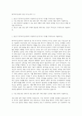 동구바이오제약 생산 자기소개서 (1)-1페이지