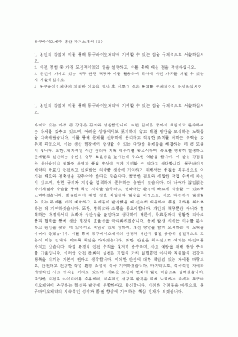동구바이오제약 생산 자기소개서 (2)-1페이지