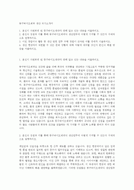 동구바이오제약 생산 자기소개서-1페이지