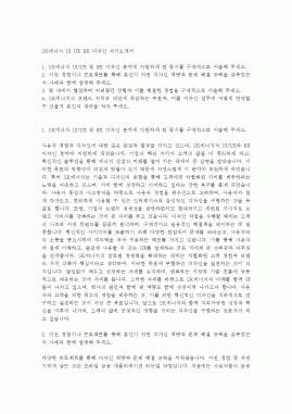 SK에너지 UI UX BX 디자인 자기소개서-1페이지