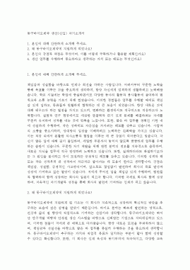 동구바이오제약 생산(신입) 자기소개서-1페이지