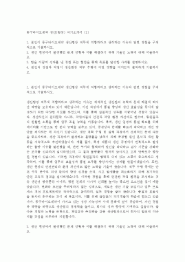 동구바이오제약 생산(팀장) 자기소개서 (1)-1페이지