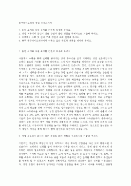 동구바이오제약 영업 자기소개서-1페이지