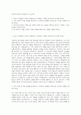 동구바이오제약 영업관리 자기소개서-1페이지