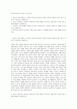 동구바이오제약 영업직 자기소개서-1페이지