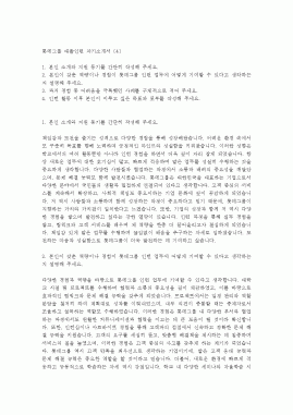 롯데그룹 대졸인턴 자기소개서 (4)-1페이지