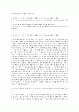동구바이오제약 인사총무 자기소개서-1페이지