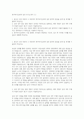 동구바이오제약 임상 자기소개서 (1)-1페이지