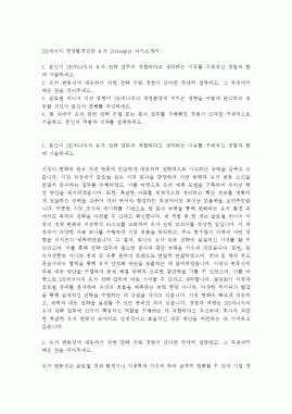 SK에너지 경영환경진단 유가 Strategist 자기소개서-1페이지