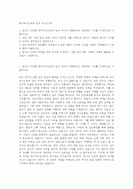 동구바이오제약 임상 자기소개서-1페이지