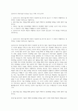 SK에너지 공정기술기사(New Tech 기획) 자기소개서-1페이지