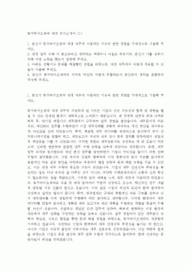 동구바이오제약 재경 자기소개서 (1)-1페이지