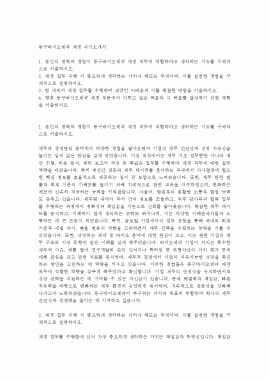 동구바이오제약 재경 자기소개서-1페이지