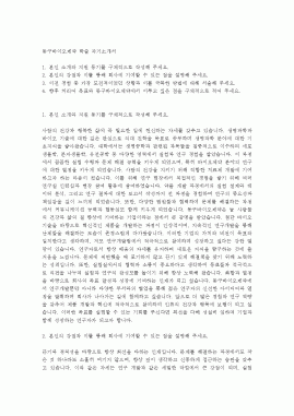 동구바이오제약 학술 자기소개서-1페이지