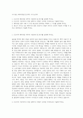 아이센스 해외영업(CIS지역) 자기소개서-1페이지