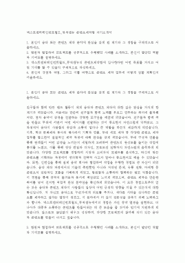 넥스트엔터테인먼트월드_뮤직앤뉴 콘텐츠제작팀 자기소개서-1페이지