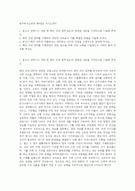 동구바이오제약 해외RA 자기소개서-1페이지