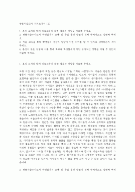방문미술교사 자기소개서 (1)-1페이지