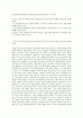 넥스트엔터테인먼트월드_뮤직앤뉴 콘텐츠제작팀(유튜브) 자기소개서-1페이지