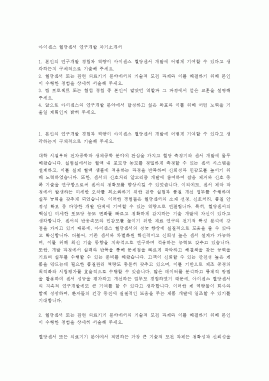 아이센스 혈당센서 연구개발 자기소개서-1페이지