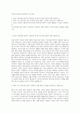 동구바이오제약 해외영업 자기소개서-1페이지