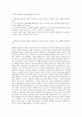 아이센스 혈당측정 알고리즘개발 자기소개서-1페이지