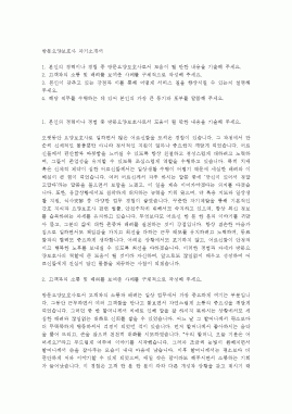 방문요양보호사 자기소개서-1페이지
