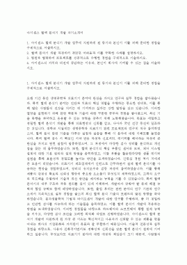 아이센스 혈액 분석기 개발 자기소개서-1페이지