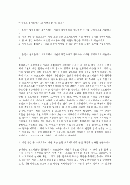 아이센스 혈액분석기 SW기능개발 자기소개서-1페이지
