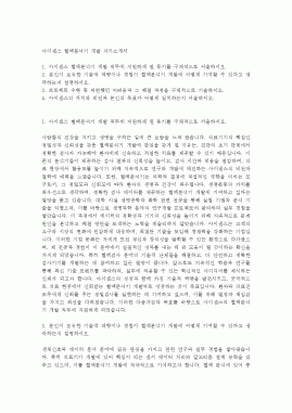 아이센스 혈액분석기 개발 자기소개서-1페이지
