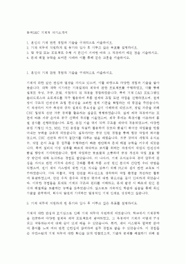 동국S&C 기계직 자기소개서-1페이지