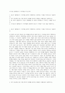 아이센스 혈액분석기 시약개발 자기소개서-1페이지