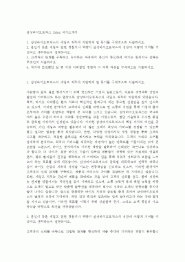 삼성바이오로직스 Sales 자기소개서-1페이지