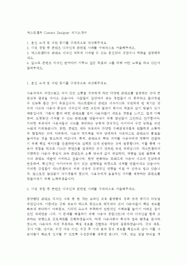 넥스트챕터 Content Designer 자기소개서-1페이지
