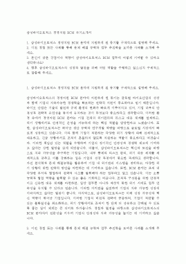 삼성바이오로직스 경영지원 BCM 자기소개서-1페이지
