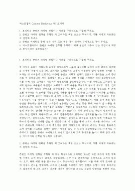 넥스트챕터 Content Marketing 자기소개서-1페이지