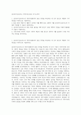 삼성바이오로직스 경영지원 ESG 자기소개서-1페이지