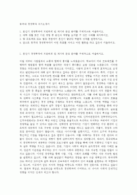 동국대 경영학과 자기소개서-1페이지