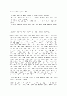SK에너지 내트럭개발 자기소개서 (1)-1페이지