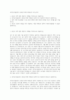 대구도시철도공사 2종전기차량 차량운영 자기소개서-1페이지