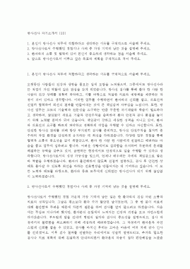 방사선사 자기소개서 (20)-1페이지