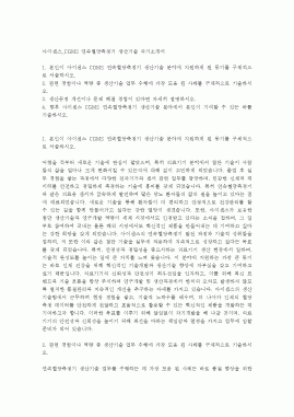 아이센스_CGMS 연속혈당측정기 생산기술 자기소개서-1페이지