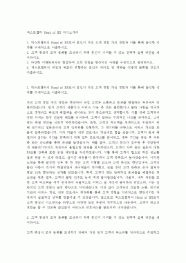 넥스트챕터 Head of EX 자기소개서-1페이지
