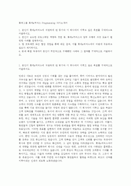 롯데그룹 롯데e커머스 Programming 자기소개서-1페이지